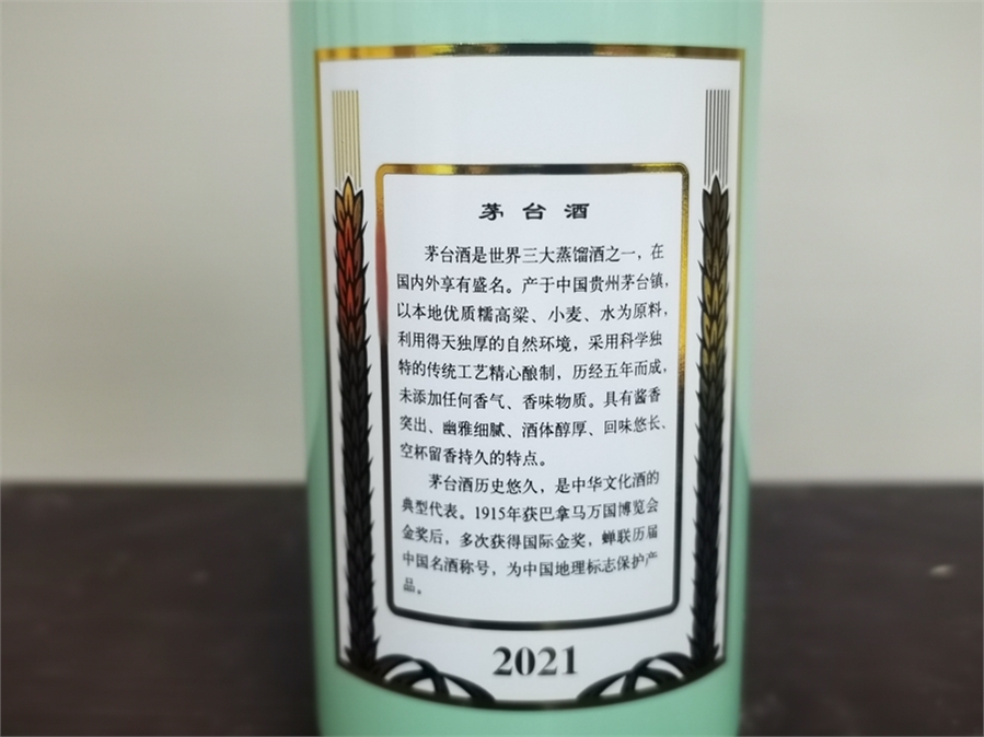 A019 2021年出厂-飞天商标贵州茅台酒（500ml、香溢五洲）